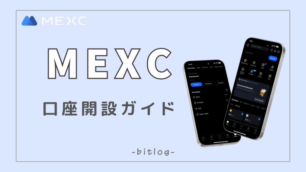 BingXのリアルな口コミは？初心者にも安心な理由と注意点を解説 | Bitlog