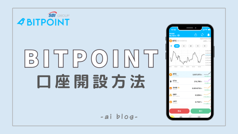 【2025年最新】年率国内1位BITPOINTのステーキング方法解説/ビットポイント | Bitlog