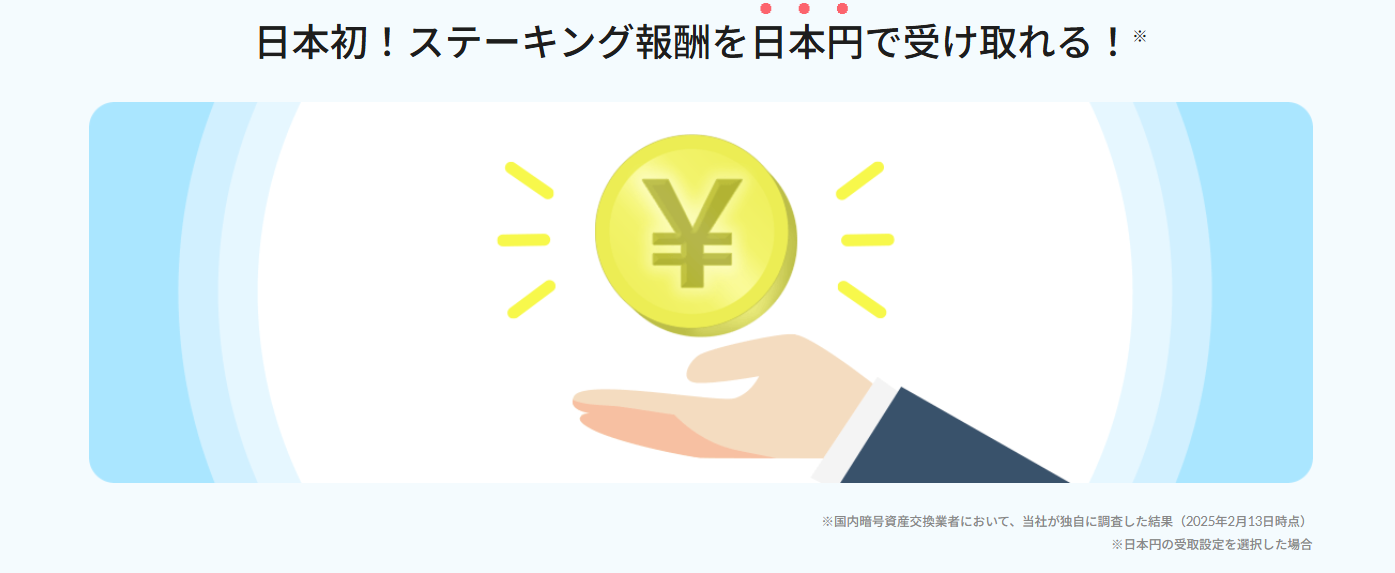 【2025年最新】年率国内1位BITPOINTのステーキング方法解説/ビットポイント | Bitlog