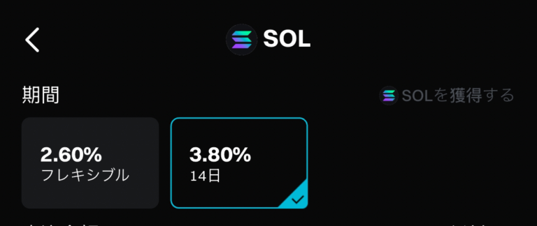 【2025年最新】年率国内1位BITPOINTのステーキング方法解説/ビットポイント | Bitlog