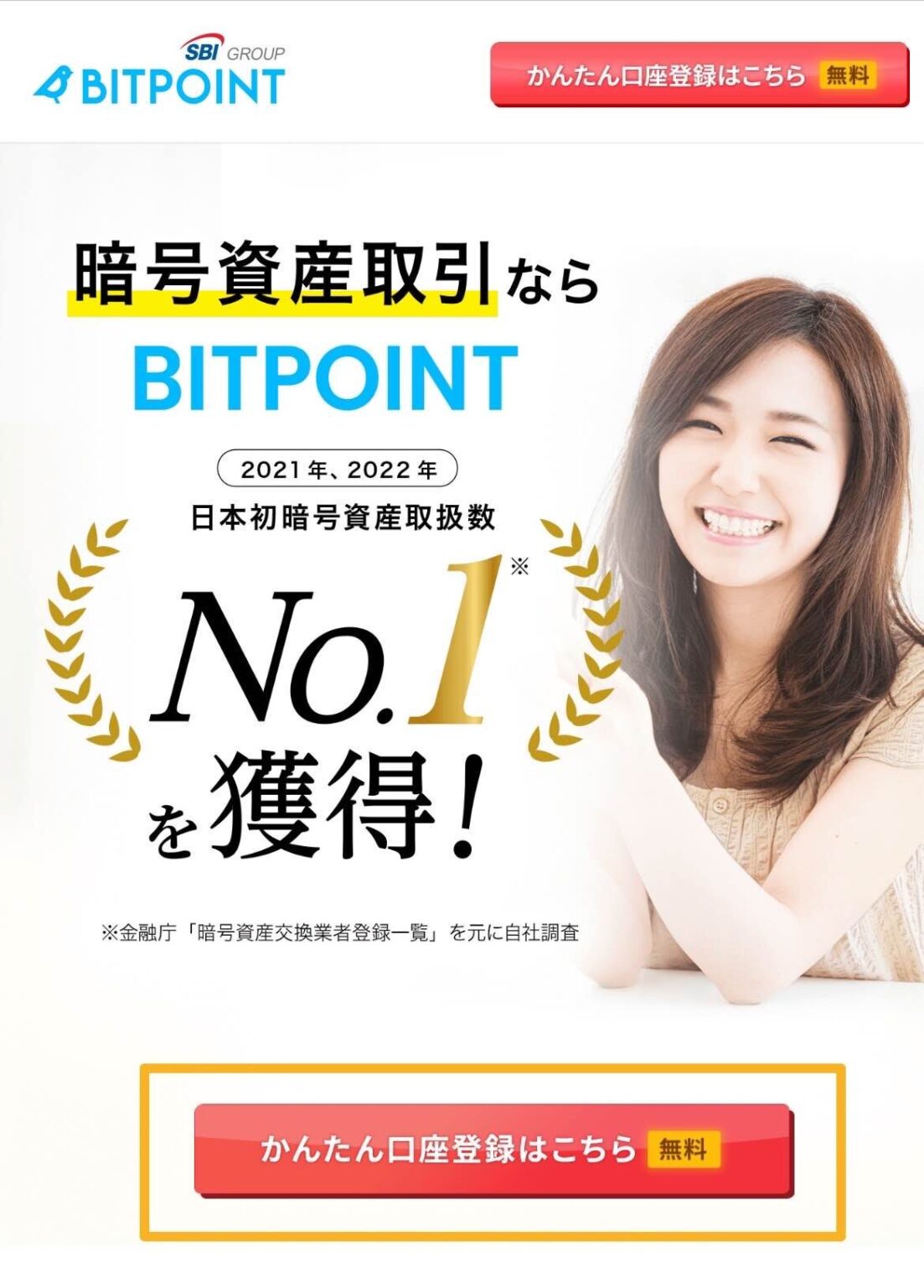 2025年最新招待コード！BIT POINTで最大2000円もらえるキャンペーン！口座開設方法【ビットポイント】 | Bitlog